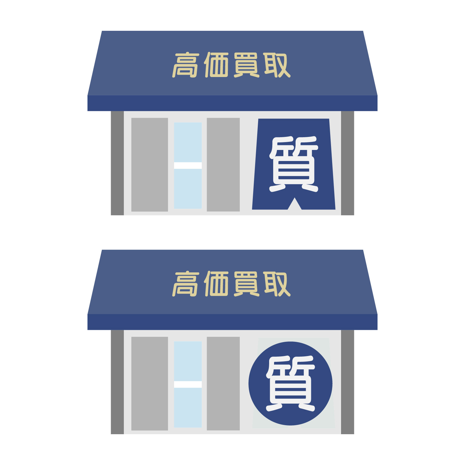 質屋の選び方 - 参加サイト